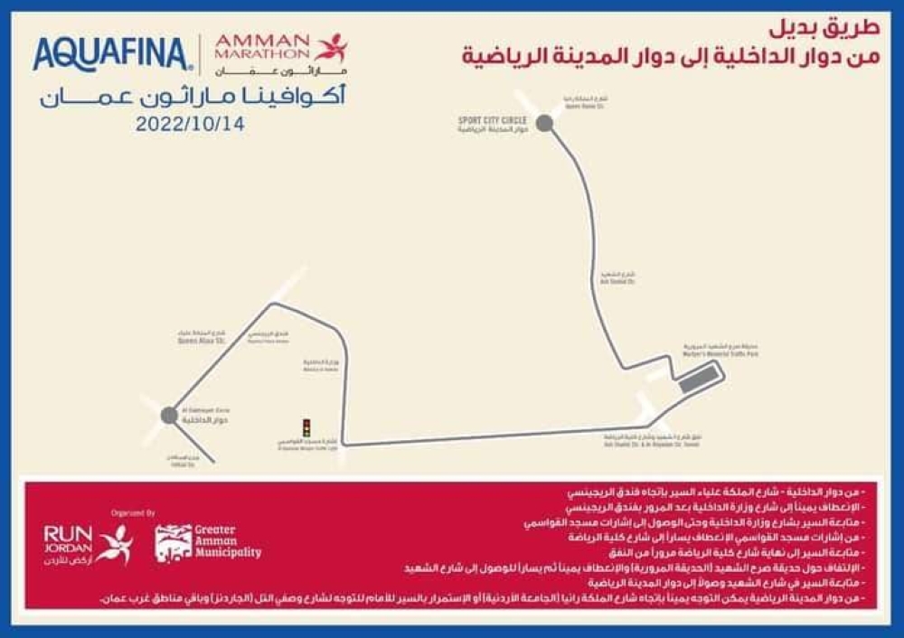 إغلاق وتحويل طرق تزامناً مع قرب انطلاق ماراثون عمان الدولي صحيفة الرأي