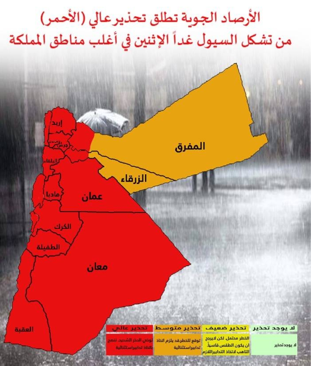 إطلاق تحذير عالٍ من خطر تشكل السيول يوم الاثنين صحيفة الرأي